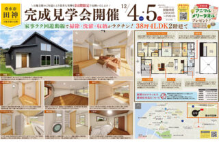 垂水市田神にて「家事ラク回遊動線で掃除・洗濯・収納がラクチン38坪4LDK2階建て」の完成見学会【12/4,5】｜注文住宅を鹿児島で建てる - カゴスマ